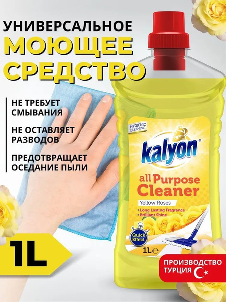 Универсальное моющее средство для всех поверхностей KALYON ALL PURPOSE ...