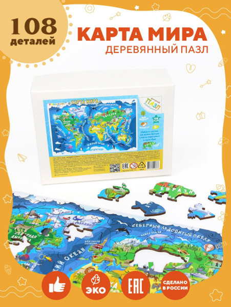 Пазл Карта мира - материки и океаны. Yoshatoys. Пазлы для детей. 108 ...