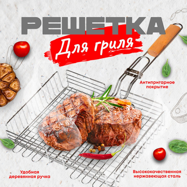 Решетка-гриль Умный дом Нержавеющая сталь купить по выгодной цене в ...