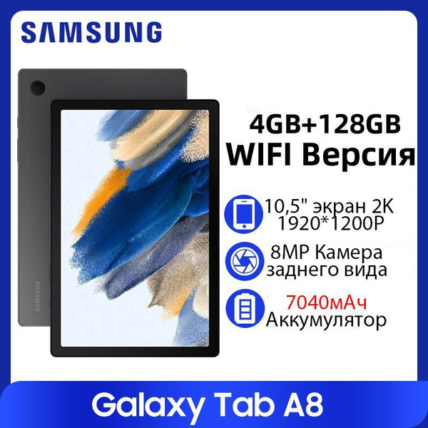 Купить планшет Samsung Galaxy Tab A8 WIFI 10.50", 128 GB по низкой цене ...
