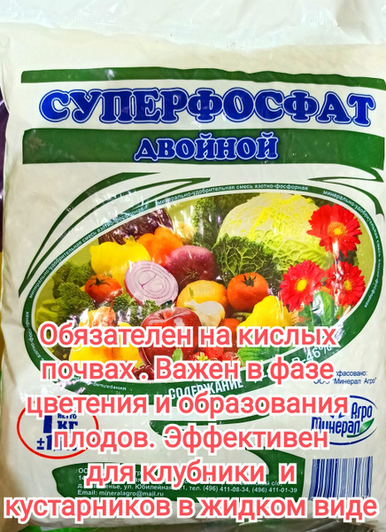 Удобрение Суперфосфат Двойной - купить с доставкой по выгодным ценам в ...