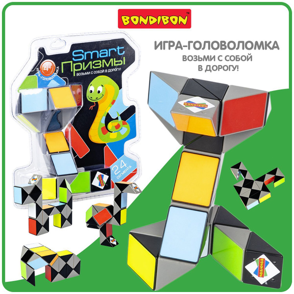 Головоломка Змейка Рубика Smart Призмы Bondibon логическая развивающая ...