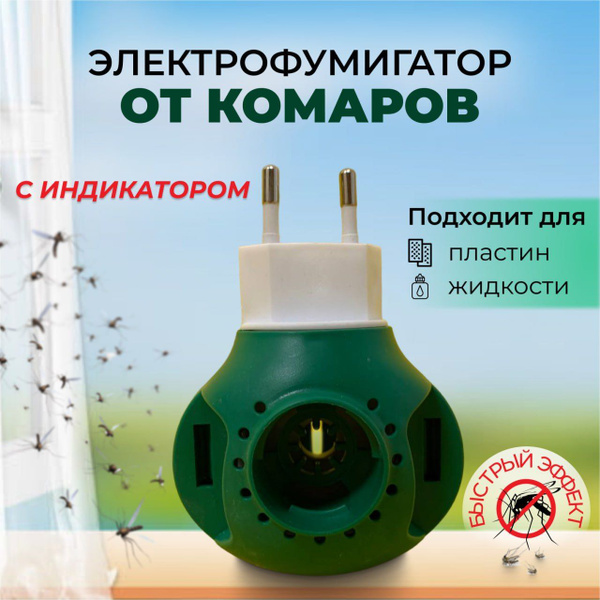 Электрофумигатор УНИВЕРСАЛЬНЫЙ-ДОМОВЕНОК, Фумигатор универсальный ...