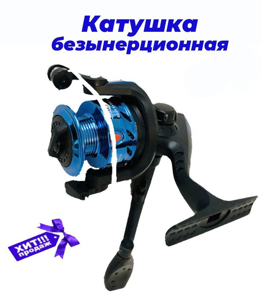 Катушка для рыбалки_синий_черный, Безынерционная, 2000, Передний ...