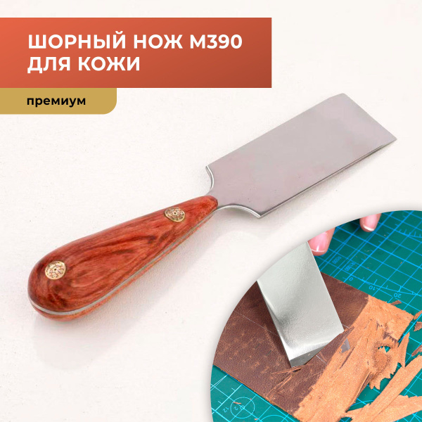 Шорный нож для работы с кожей, прямой, с коричневой ручкой / премиум ...