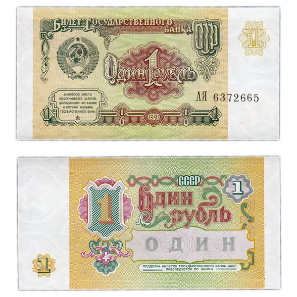 Купюра, СССР, 1991 год, 1 шт - купить по выгодной цене в интернет-магазине OZON (963075745)