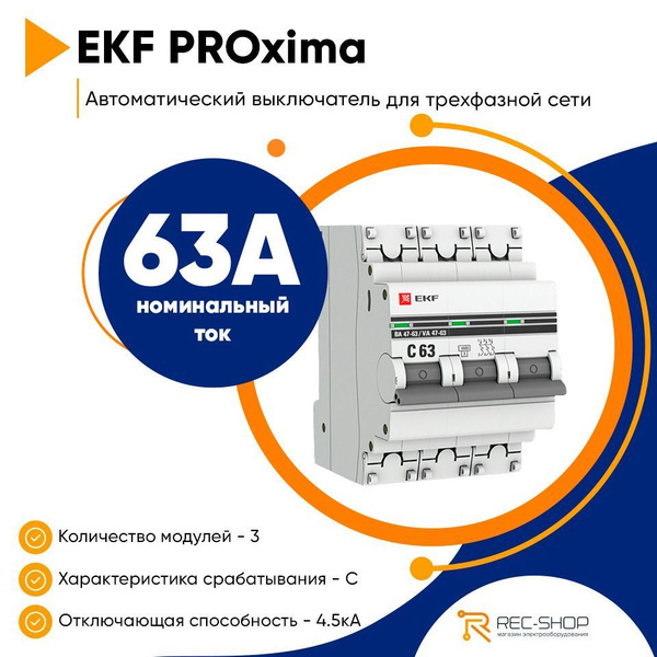 Купить Автоматический выключатель EKF ВА 47-63 Автомат 3P 63A по низкой ...