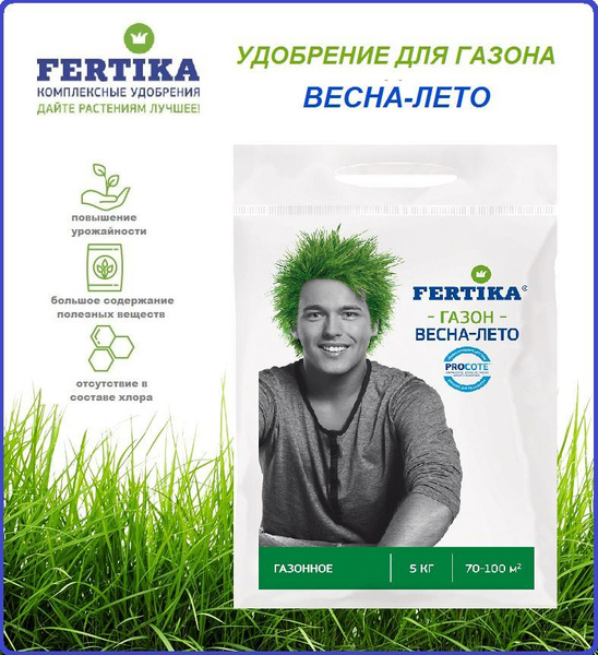 Фертика Удобрение для газонов Весна-Лето 5 кг - купить с доставкой по ...