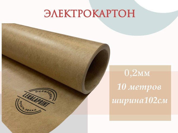 Электрокартон для лекал - купить с доставкой по выгодным ценам в ...