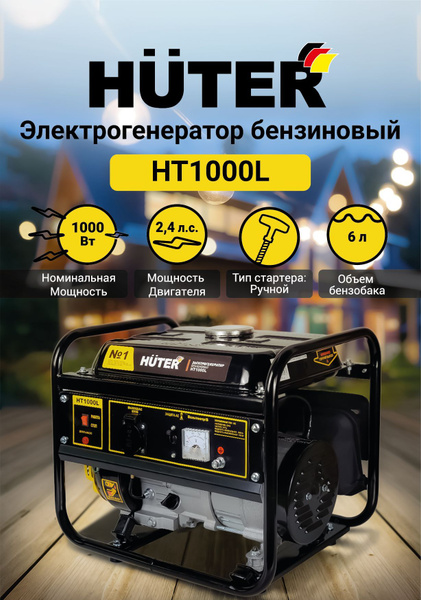 Электрогенератор HT1000L Huter - купить по низкой цене в интернет ...