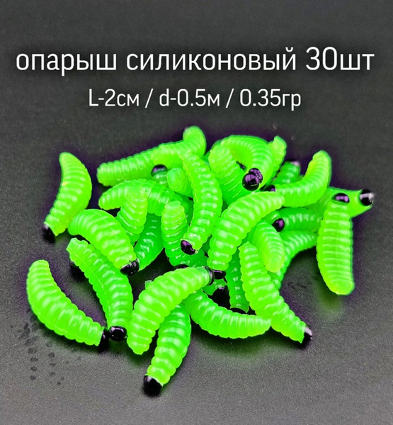 Опарыш для рыбалки опарыш для рыбалки искусственный зелёный 20мм 30шт ...