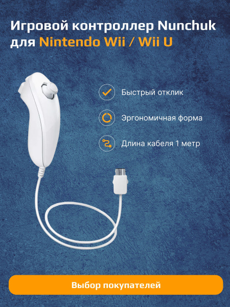 Джойстик DEX, для Nintendo Wii, белый - купить по выгодной цене в ...