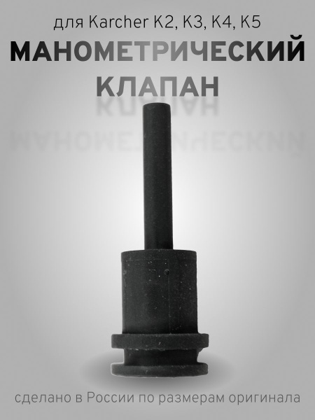 Характеристики 9.036-686 1ШТ манометрический клапан для минимоек ...