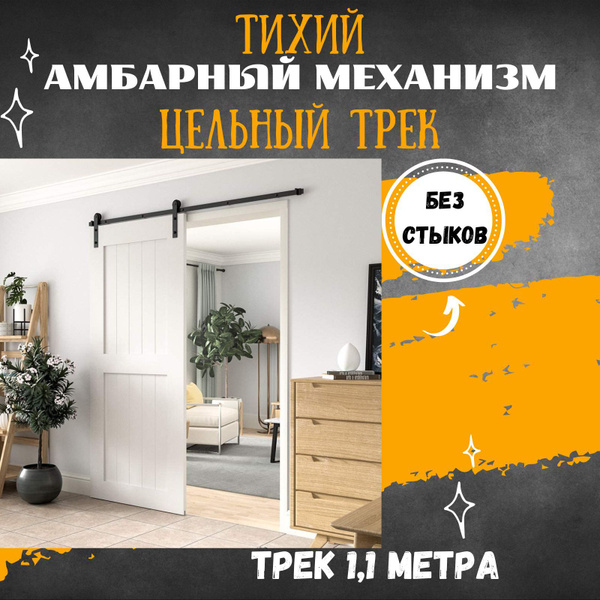 Раздвижная система Loft амбарный механизм для раздвижной двери