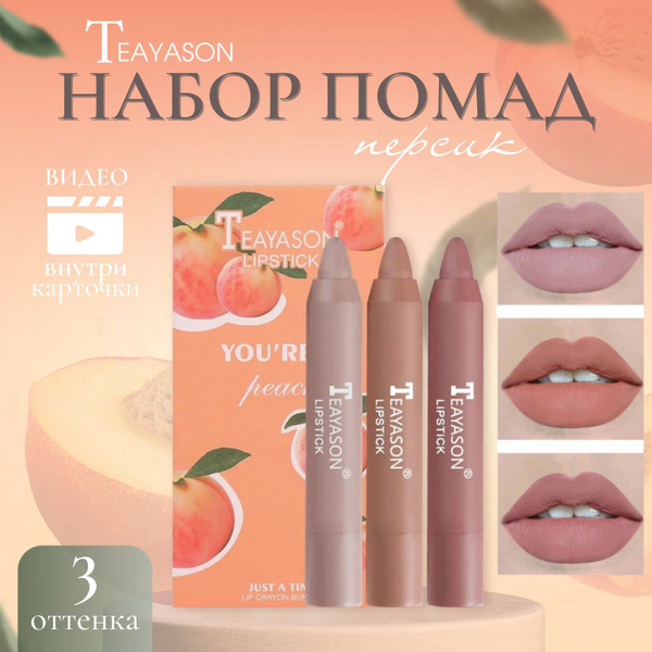 Помада карандаш для губ матовая Teayason Lipstick персик / набор помад ...