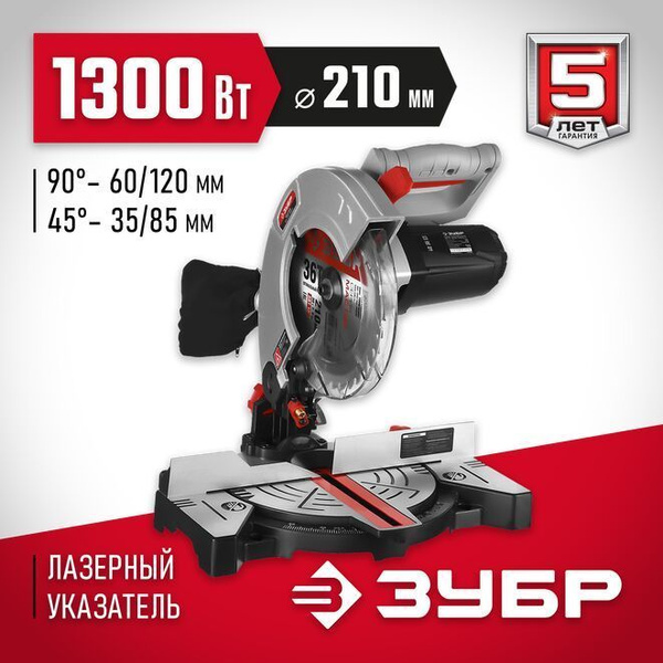 ЗУБР ЗПТ-210-1400 Л пила торцовочная, d 210 х 30 мм, 1300 Вт - купить в ...