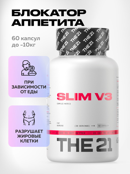БАД "SLIM V3", Жиросжигатель, блокатор калорий, 60 капсул, THE 21 ...