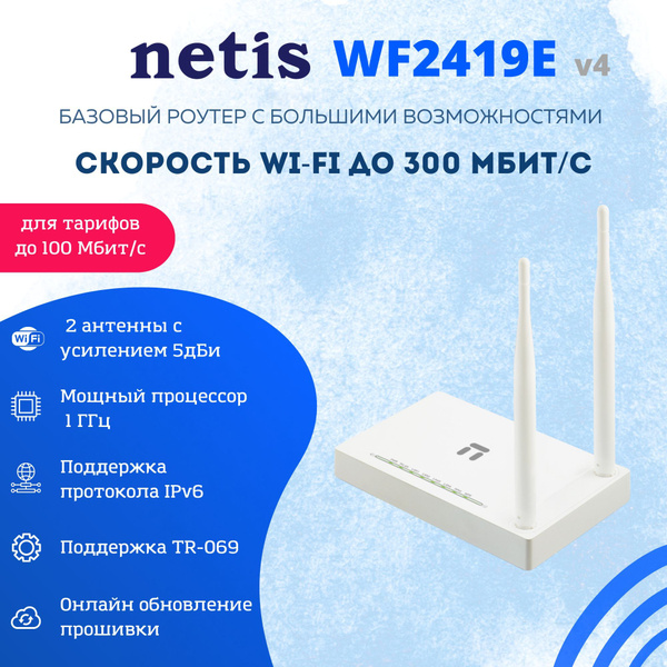 Роутер netis WF2419E с мощным процессором 1 ГГц и поддержкой IPTV ...