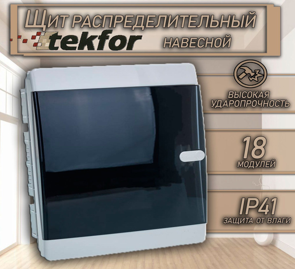 Щит встраиваемый Tekfor CVK 40-18-1 18 модулей прозрачная черная дверца IP41 - купить по ...
