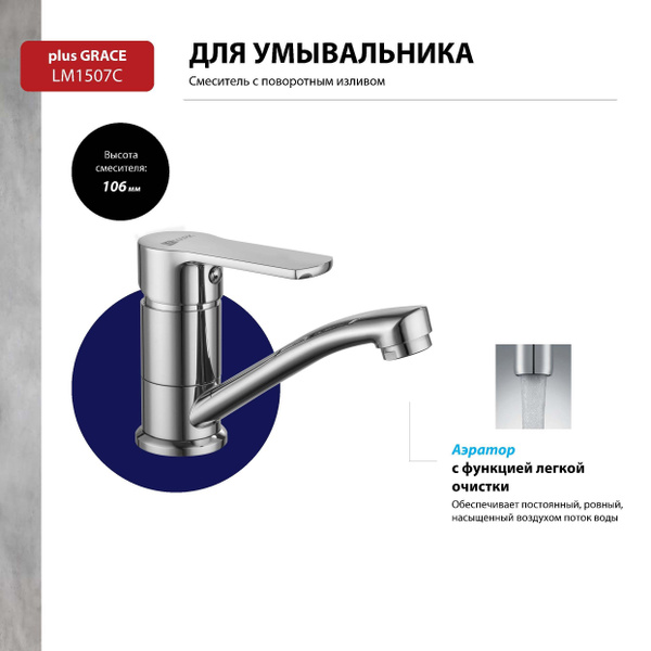 Смеситель Lemark Plus Grace LM1507C для раковины купить на OZON по низкой цене (231435798)