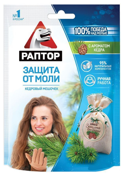 РАПТОР Мешочек от моли с запахом кедра - купить с доставкой по выгодным ...