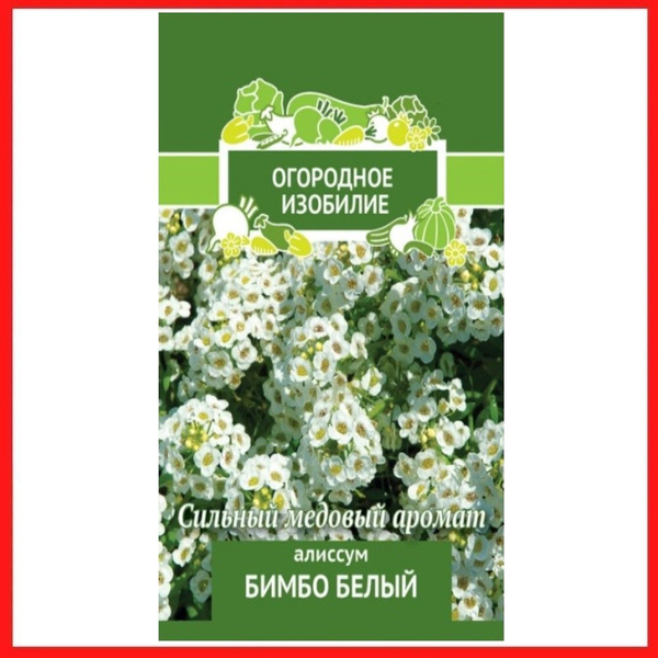 Алиссумы ПОИСК Агрохолдинг Алиссум Мэджик циклес микс_белый_сиреневый ...