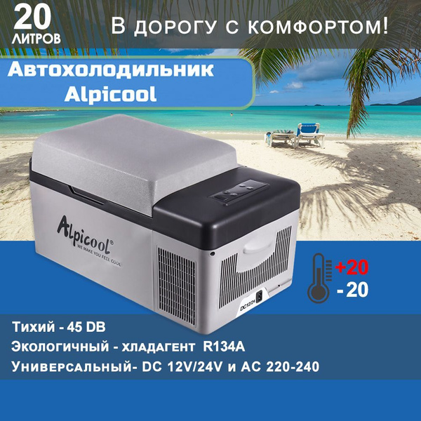 Автохолодильник компрессорный Alpicool C20 20 л 12-24-220В ...