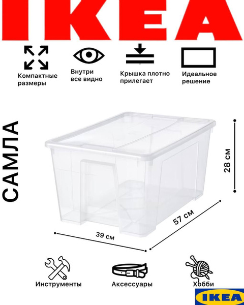 Контейнер для хранения вещей IKEA, 57 х 39 х 28 - купить по выгодной цене в интернет-магазине ...