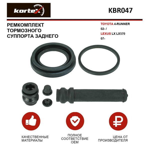 Характеристики Ремкомплект тормозного суппорта заднего для TOYOTA 4 ...