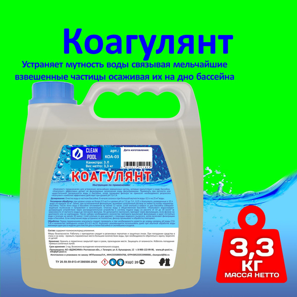 Коагулянт жидкий 3л - купить с доставкой по выгодным ценам в интернет ...