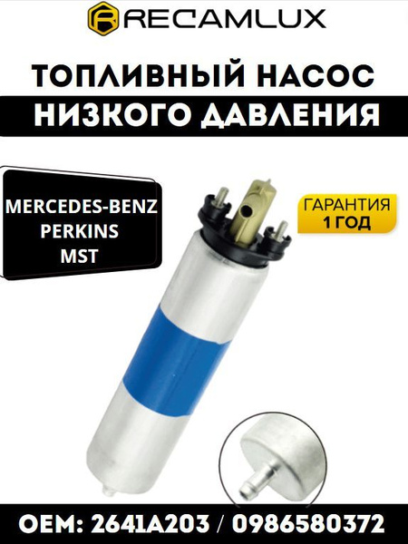 Топливный электрический насос для Perkins Перкинс 2641A203 Cat ...