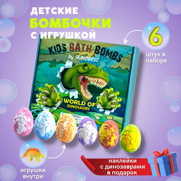 Бомбочки для ванны детские с игрушкой - купить с доставкой по выгодным ...