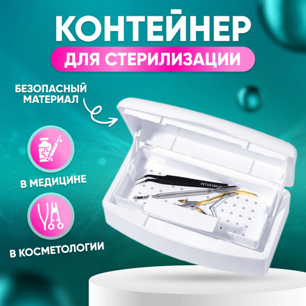 Стерилизатор маникюрных инструментов Romanky бокс. Стерилизатор для ...