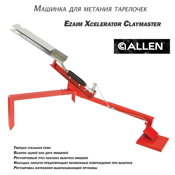 Машинка для метания тарелочек Ezaim Xcelerator Claymaster, с педалью - купить с доставкой по ...