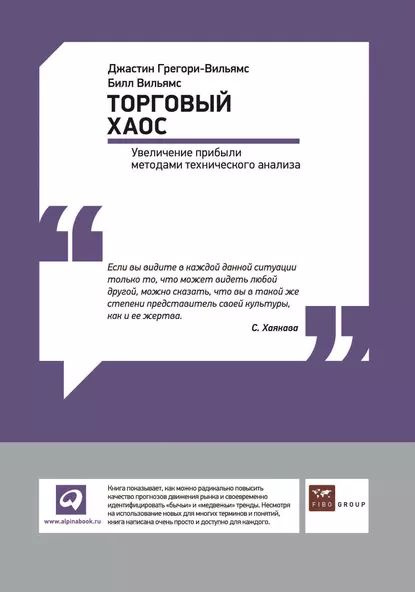 Торговый хаос: Увеличение прибыли методами технического анализа ...