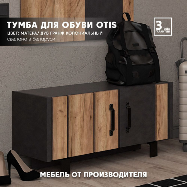 Обувница БРВ МЕБЕЛЬ Otis KOM2D, ДСП, ЛДСП, 87.5x38x45 см - купить по выгодной цене в интернет ...