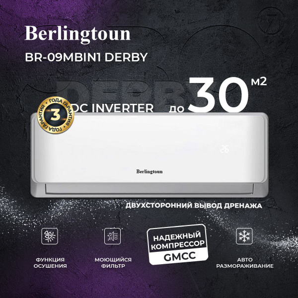 Сплит-система Berlingtoun Derby INVERTER BR-09MBIN1, для помещения до ...