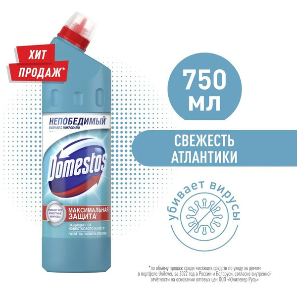 Чистящее средство для унитаза Domestos / Доместос Свежесть Атлантики ...