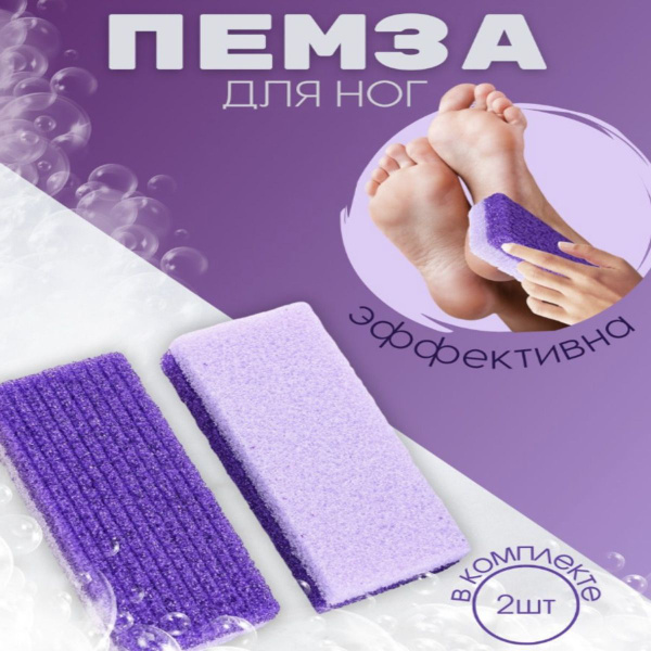 Пемза для ног, терка для пяток, 2 шт. в упаковке - купить с доставкой ...