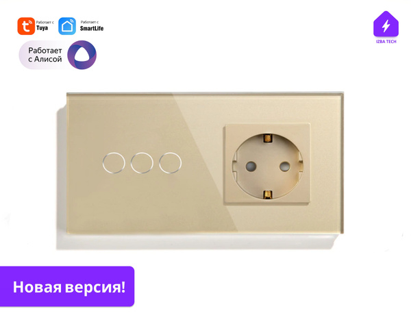 Умный выключатель на 3 группы + розетка для Алисы с WIFI в одной ...