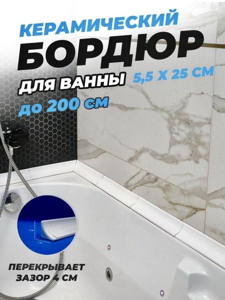 Плинтус керамический Керами-НСК Керамический плинтус 25 см x 5.5 см ...