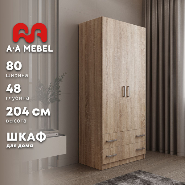 Шкаф распашной A-MEBEL шкаф комбинированный с ящиками, 80x48x204 см ...