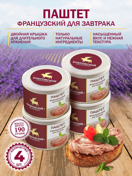 Паштет французский для завтрака МКБ 190 гр. - 4 шт. - купить с ...