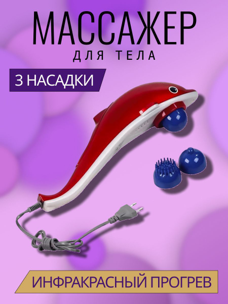 Kang Ling Вибромассажер /Массажер для тела Дельфин/ Dolphin Massager ...