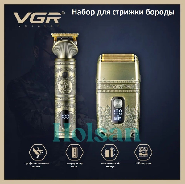 Набор для стрижки VGR V-675, бронза, белый - купить по выгодным ценам в интернет-магазине OZON ...