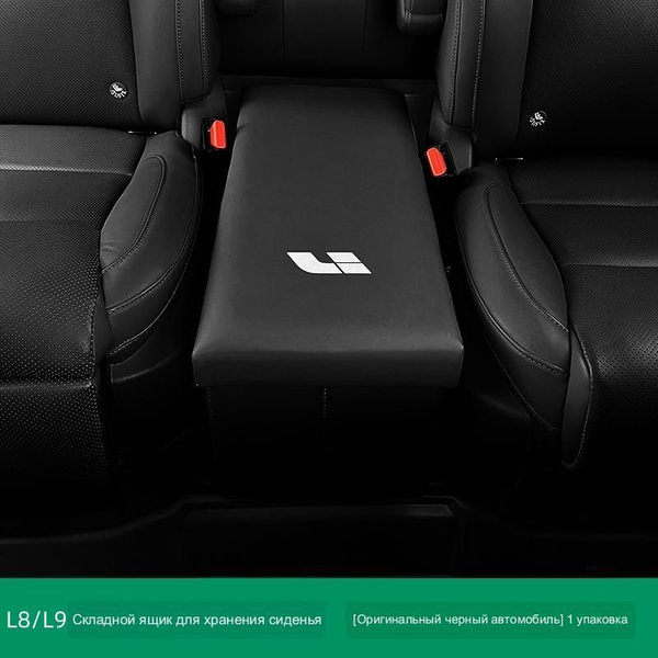 Lixiang L9/L8 Ящик для хранения у прохода сиденья-TTKX-XDCF купить по ...