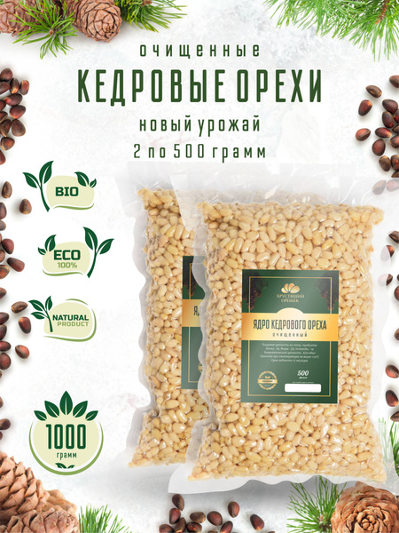 Кедровые орехи очищенные, Высшый сорт, 1000 гр. - купить с доставкой по ...
