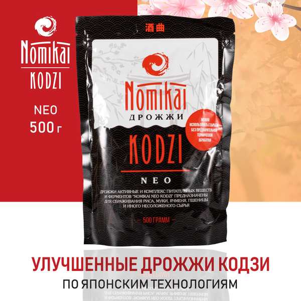 Спиртовые дрожжи Кодзи Nomikai "NEO" 500 г - купить с доставкой по ...