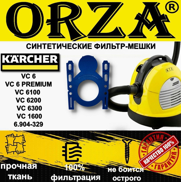 Мешки для пылесоса KARCHER VC 6 ,VC 6 PREMIUM, 6100, 6200, 6300, 1600 ...