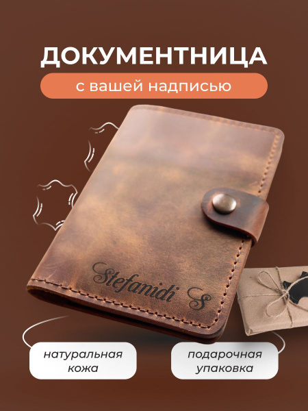 Документница из натуральной кожи с гравировкой, бумажник водителя ...